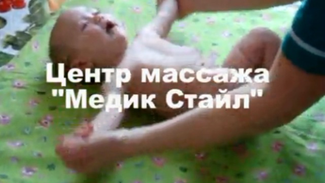 Детский массаж и грудное плавание в 4,5 мес. Клип. (Medic Style)				
