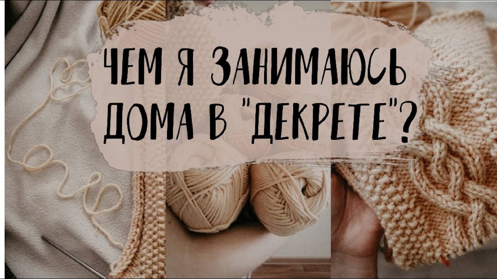 Беременный влог 2021   Уборка   Мытьё окон   Обзор заказа