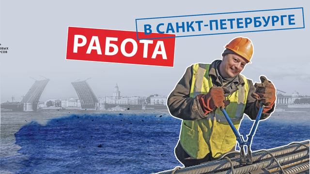 Ярмарка вакансий в СПб для субъектов РФ