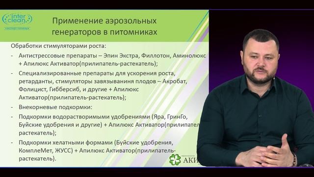 Использование аэрозольных генераторов в садовых питомниках