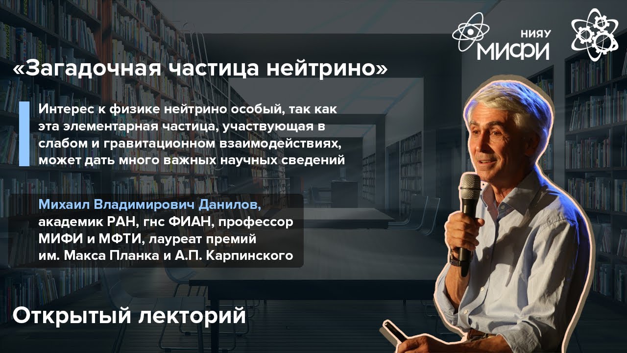 Загадочная частица нейтрино