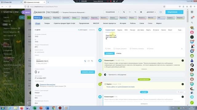 МПК 2. Этап новая сделка.mp4