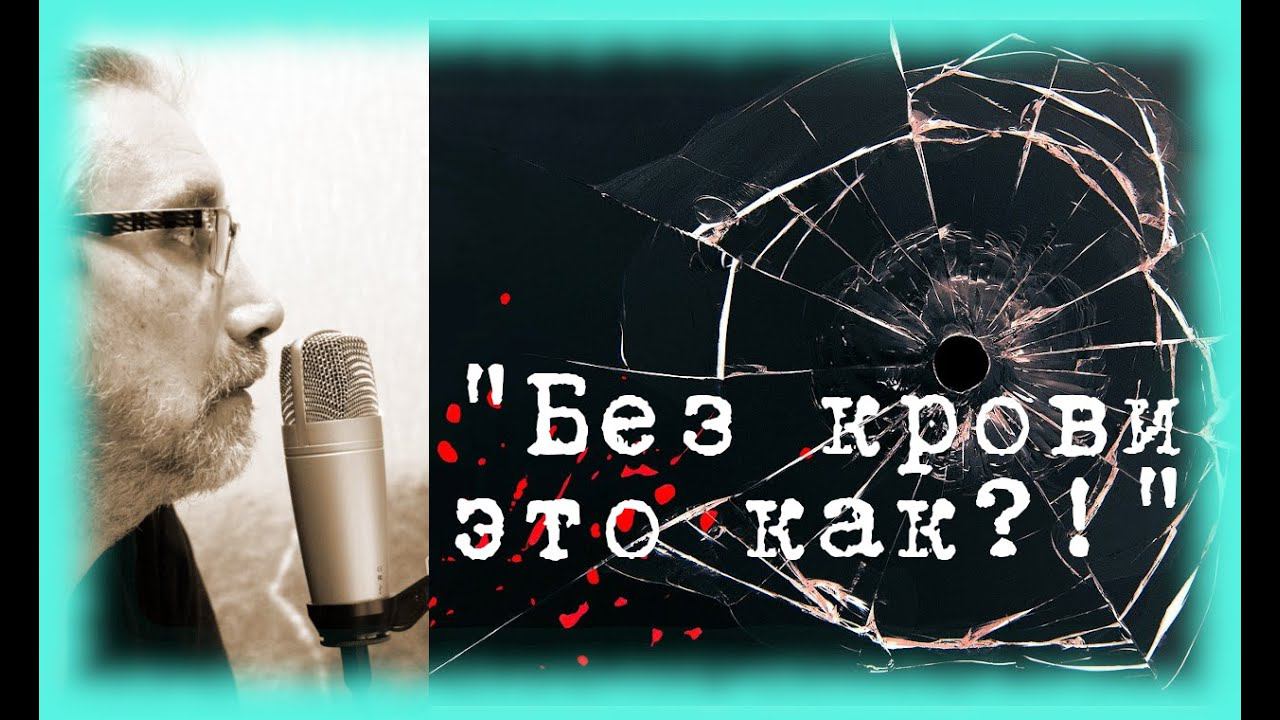 "Убить без крови это как...?!" Рассказ о трудном воцерковлении.