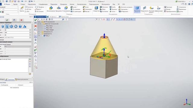 T-FLEX CAD и проектирование опорной геометрии, редактирование 3D профиля, создание 3D модели