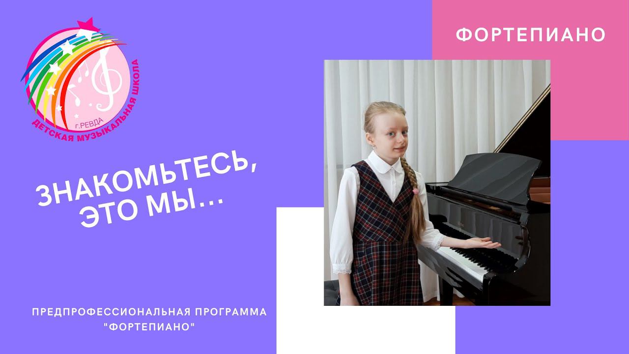 ФОРТЕПИАНО