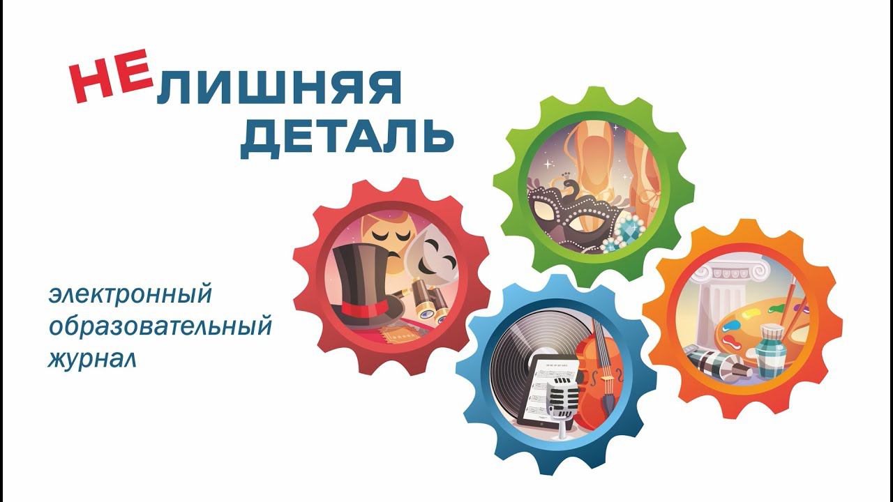 Нелишняя деталь №41. Про неуклюжий скелет и дырявый канделябр