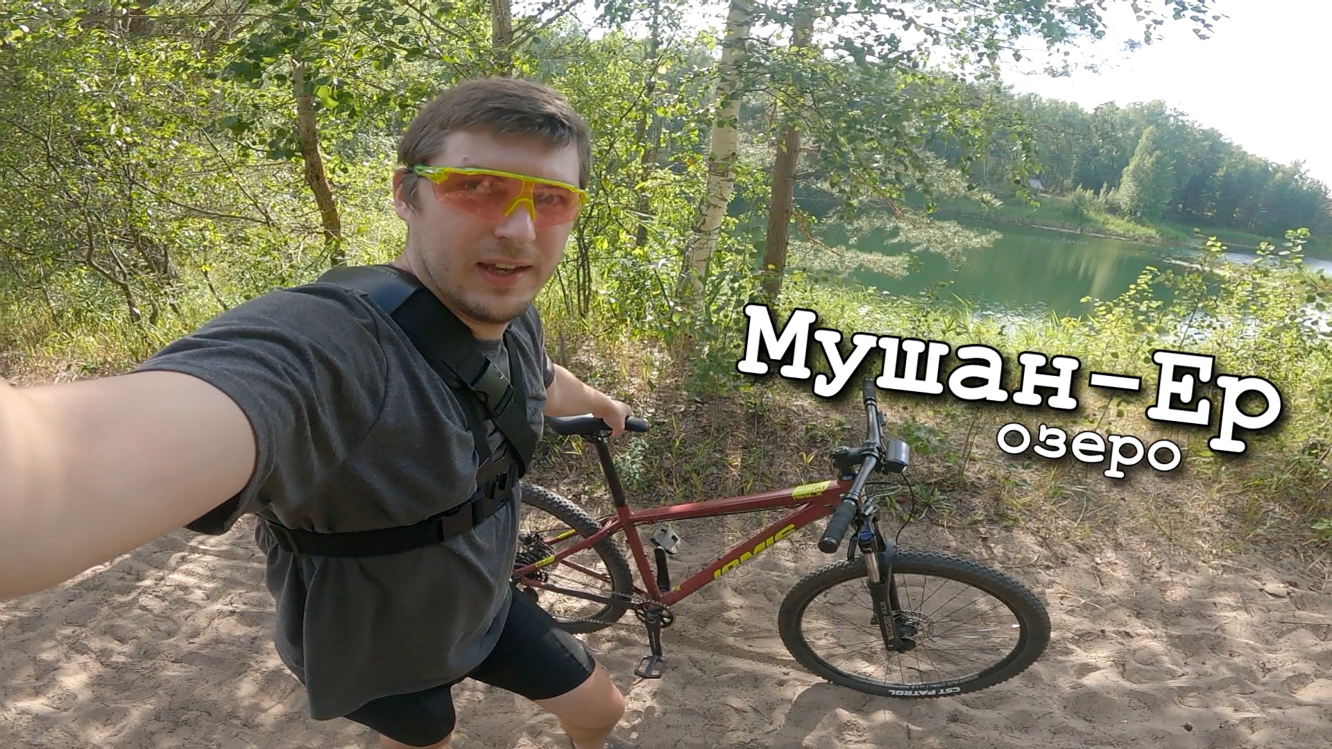 Катаюсь на велосипеде и купаюсь в Озере Мушан-Ер.