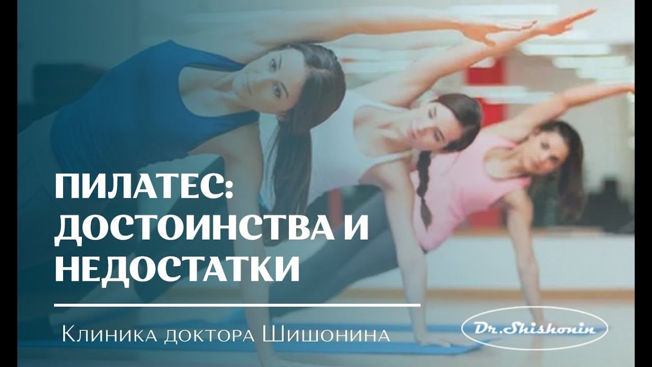 Пилатес: достоинства и недостатки
