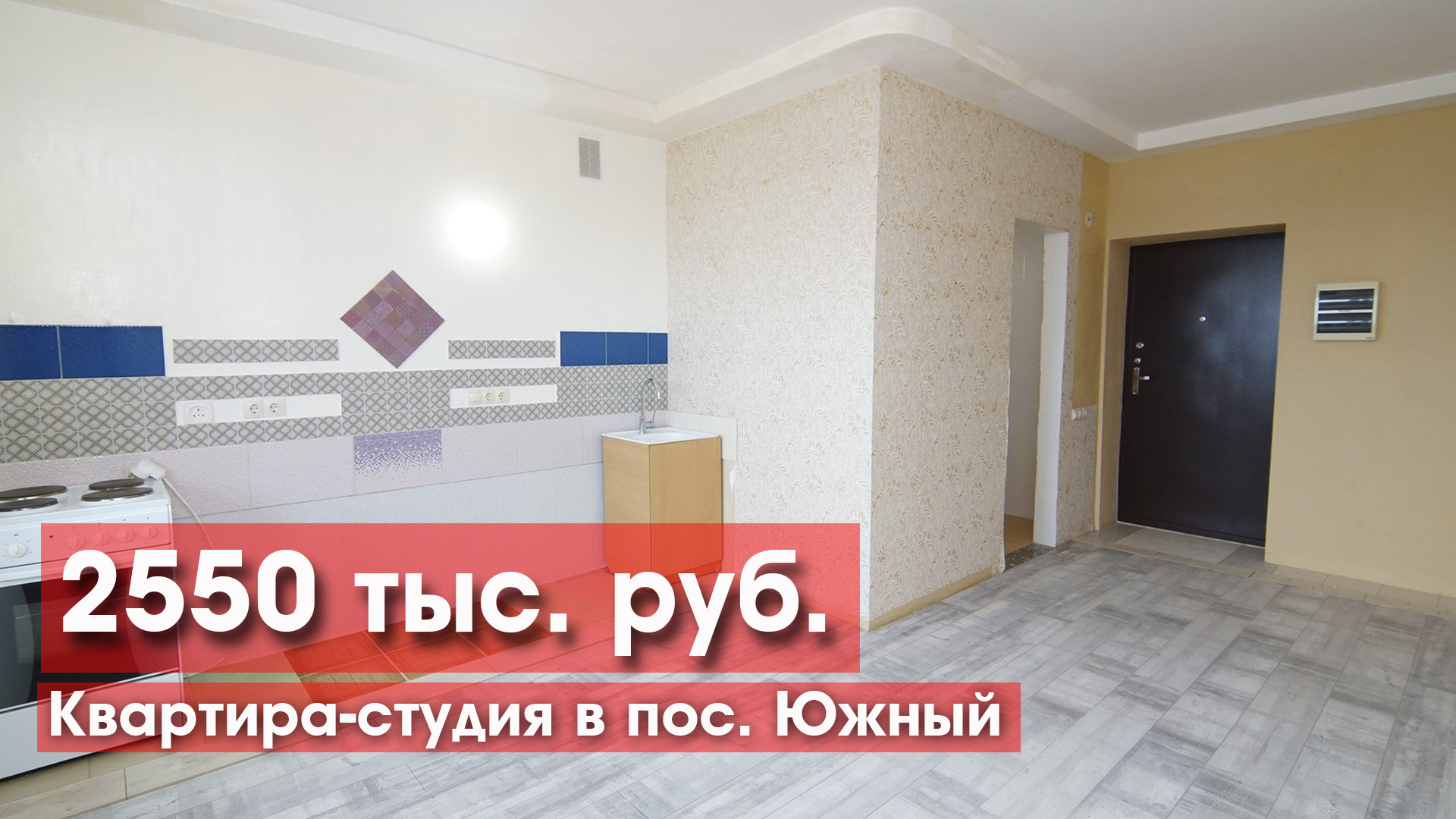 Студия 30 м2 с ремонтом в новом доме