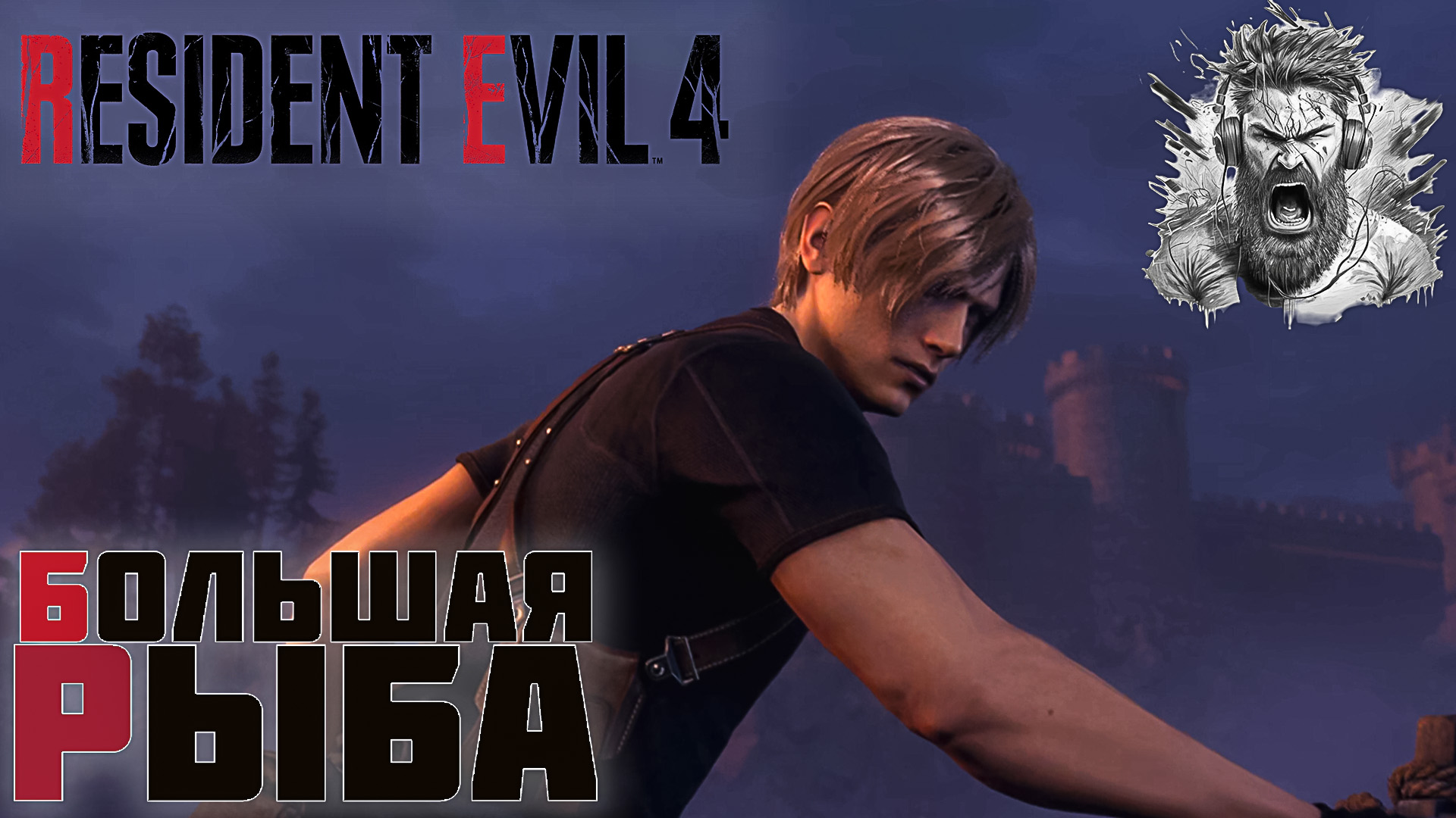 Resident Evil 4 Remake #5