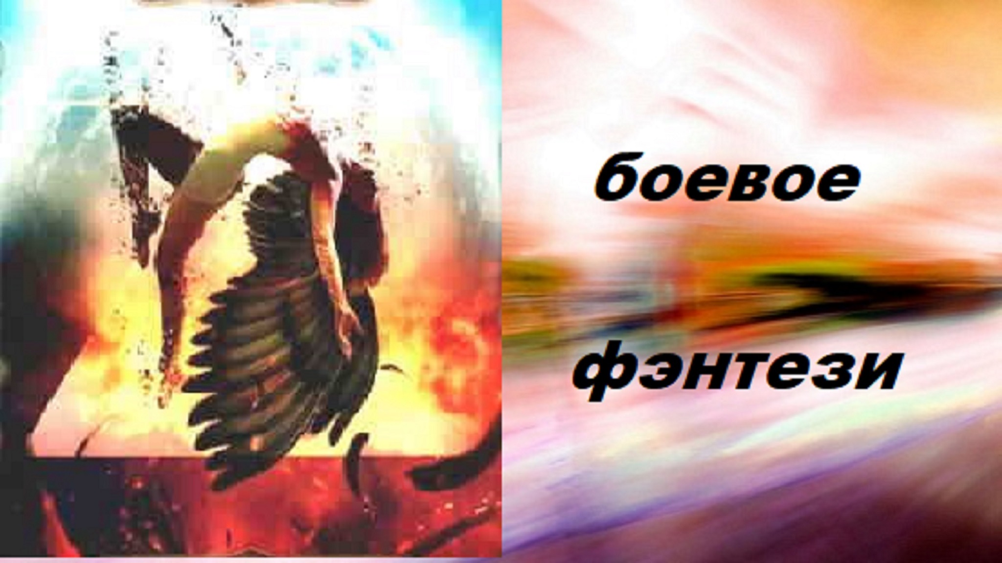 НЕВИРТУАЛЬНЫЕ ИГРЫ (3)