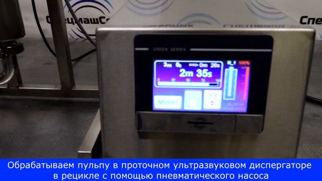 Ультразвуковой проточный диспергатор - выделение гуминовых веществ из торфа в промышленных объемах