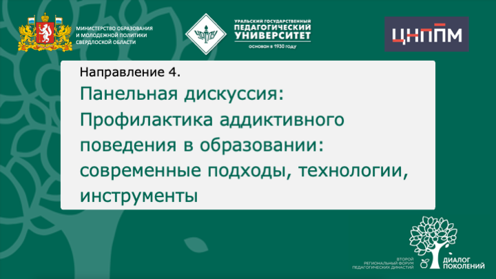 Профилактика аддиктивного поведения в образовании: современные подходы, технологии, инструменты