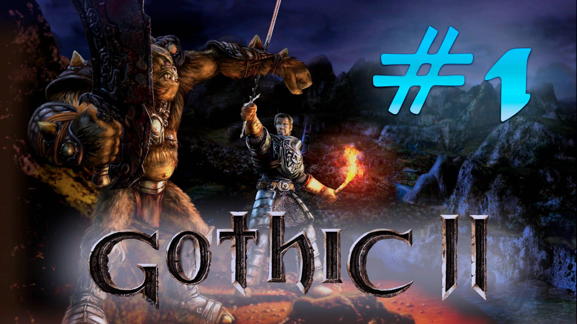 Классика: Gothic 2: Атмосфера Готики: Погружаемся в мир игры