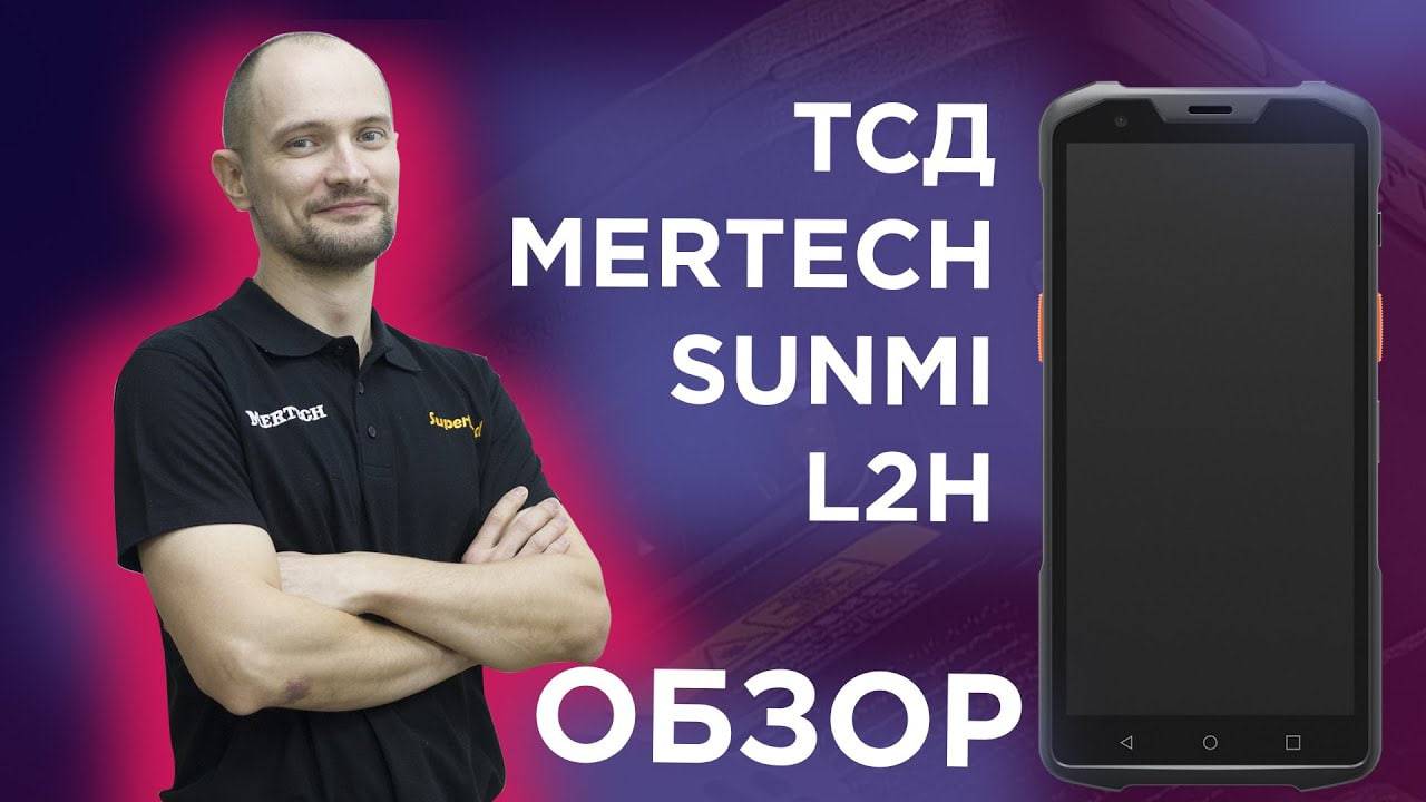 Терминал сбора данных MERTECH SUNMI L2H — распаковка и обзор