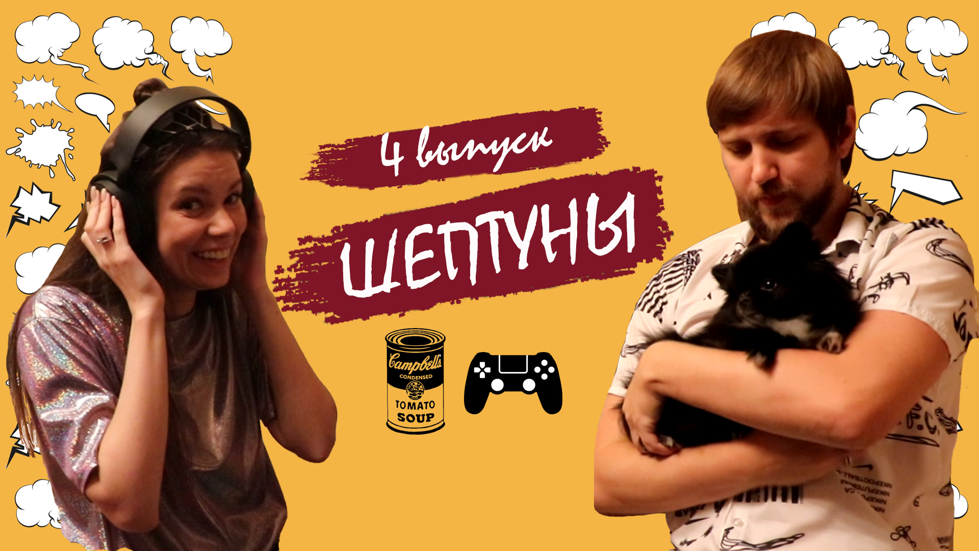 Трейлер / trailer Шептуны (whisper challenge) - юмористическое шоу ! 4 выпуск #юмор #трейлер #игра