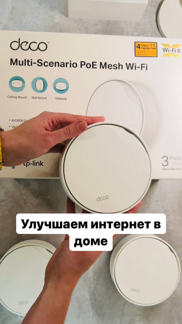 MESH система TP-Link Deco X50-PoE / Улучшаем интернет дома