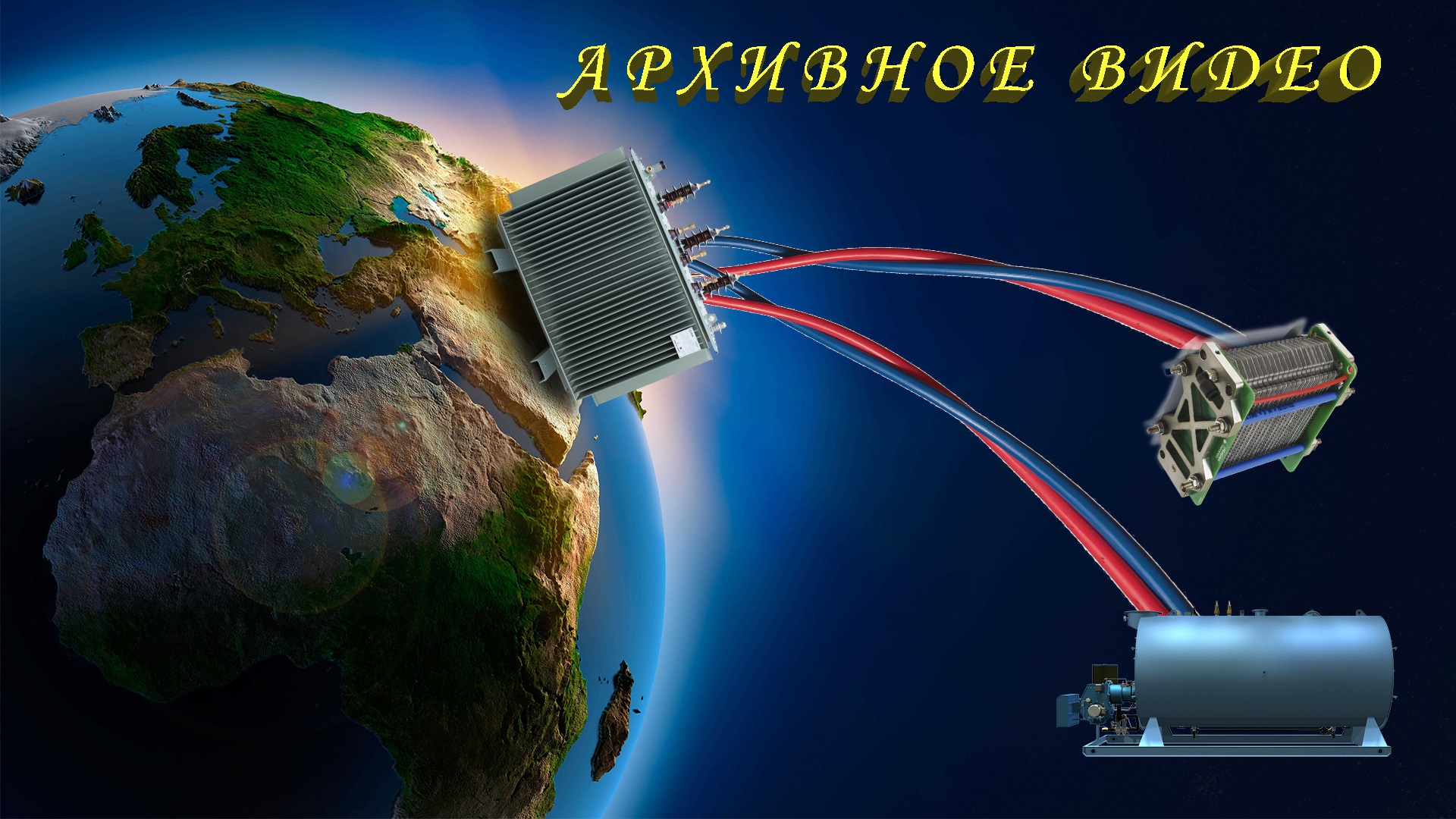 Архив
