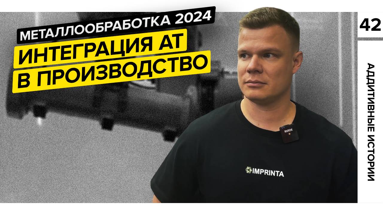Металлообработка 2024 | Исследование рынка АТ | Деловая программа