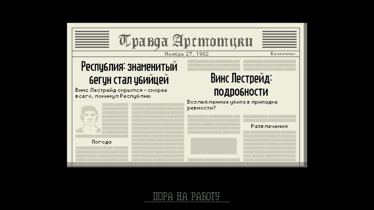Подробный досмотр ► Papers, Please #2