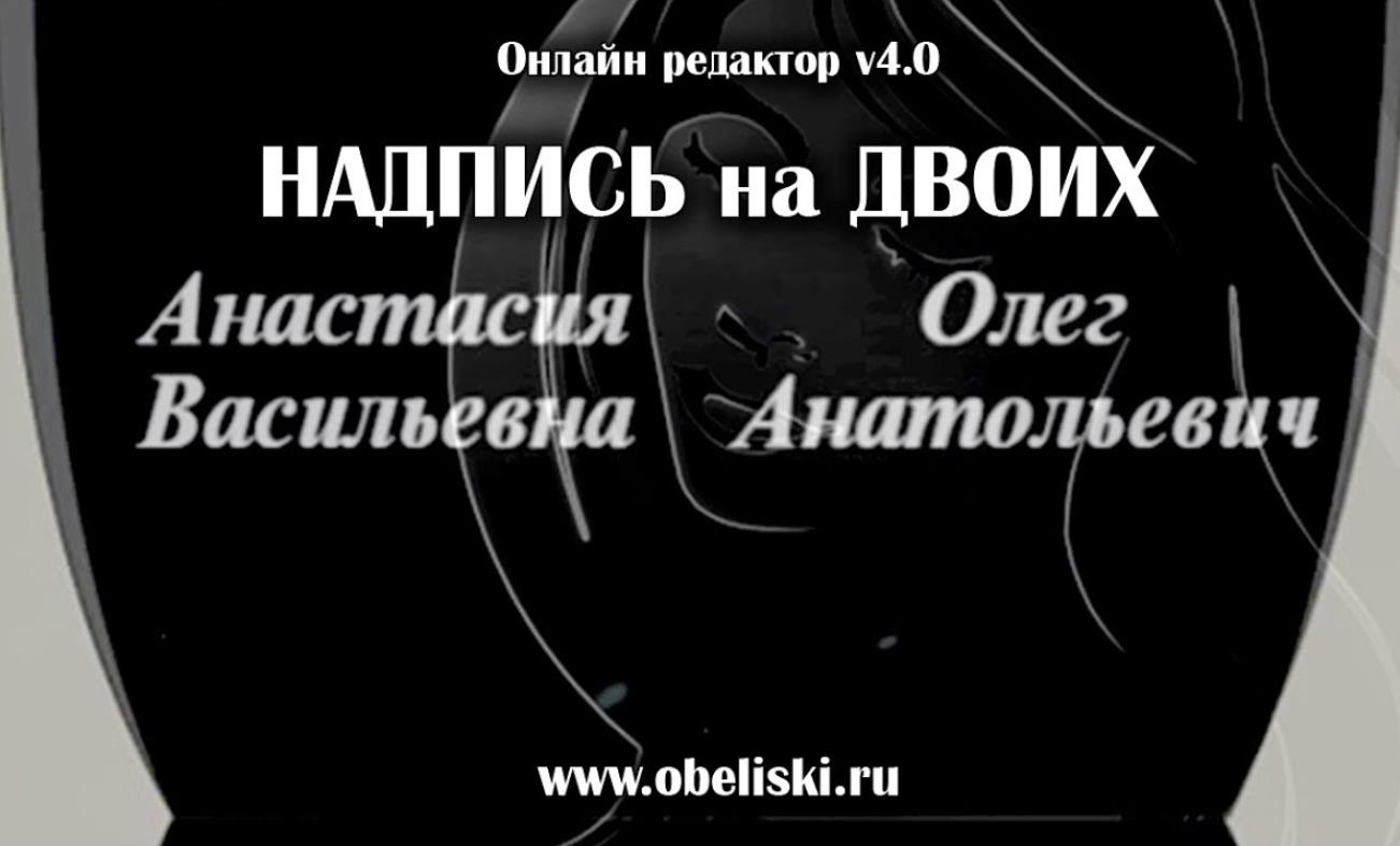 Создаем ровную надпись на двоих.