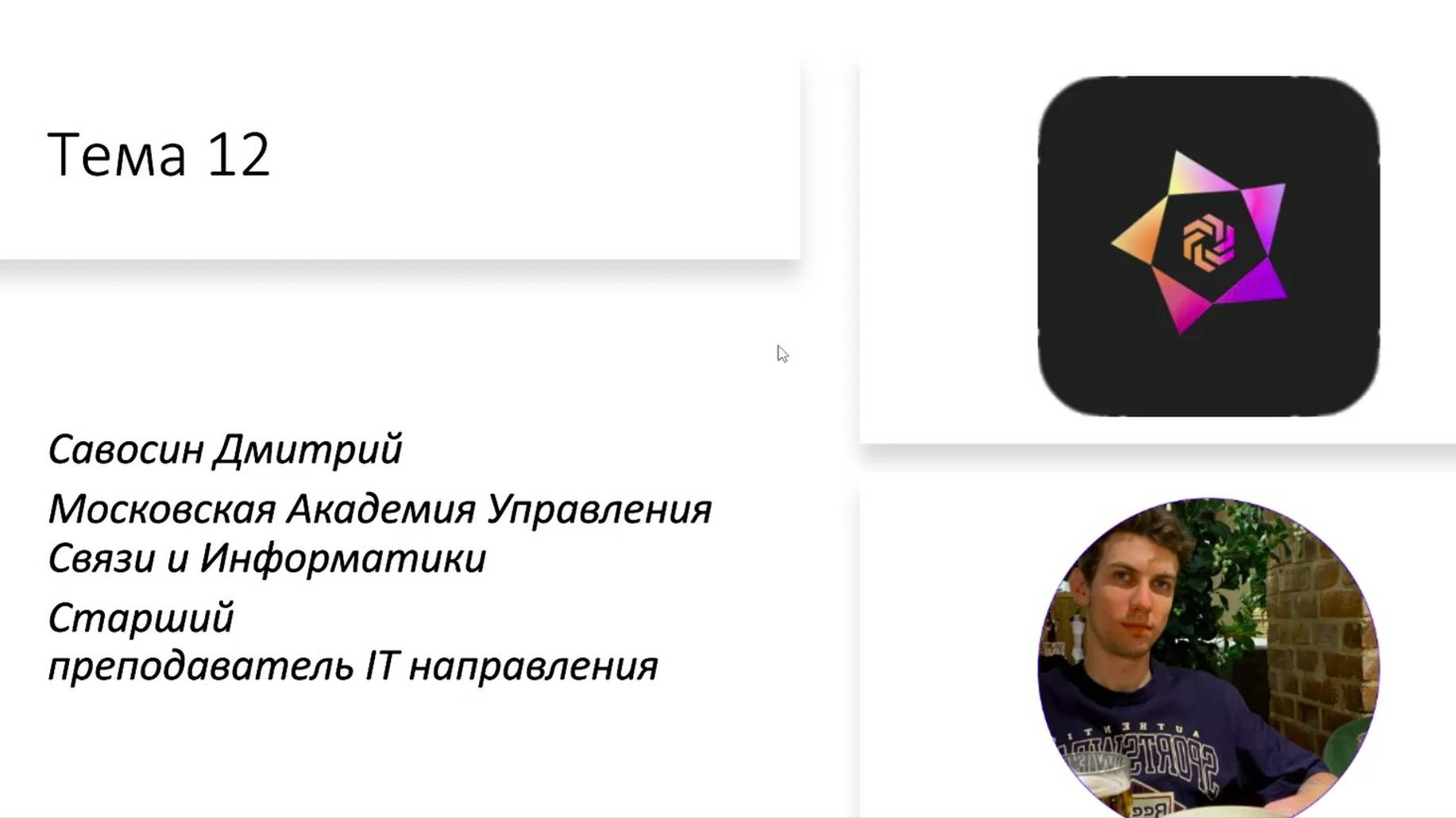 Обучение Python. Списки (list). Лекция 12