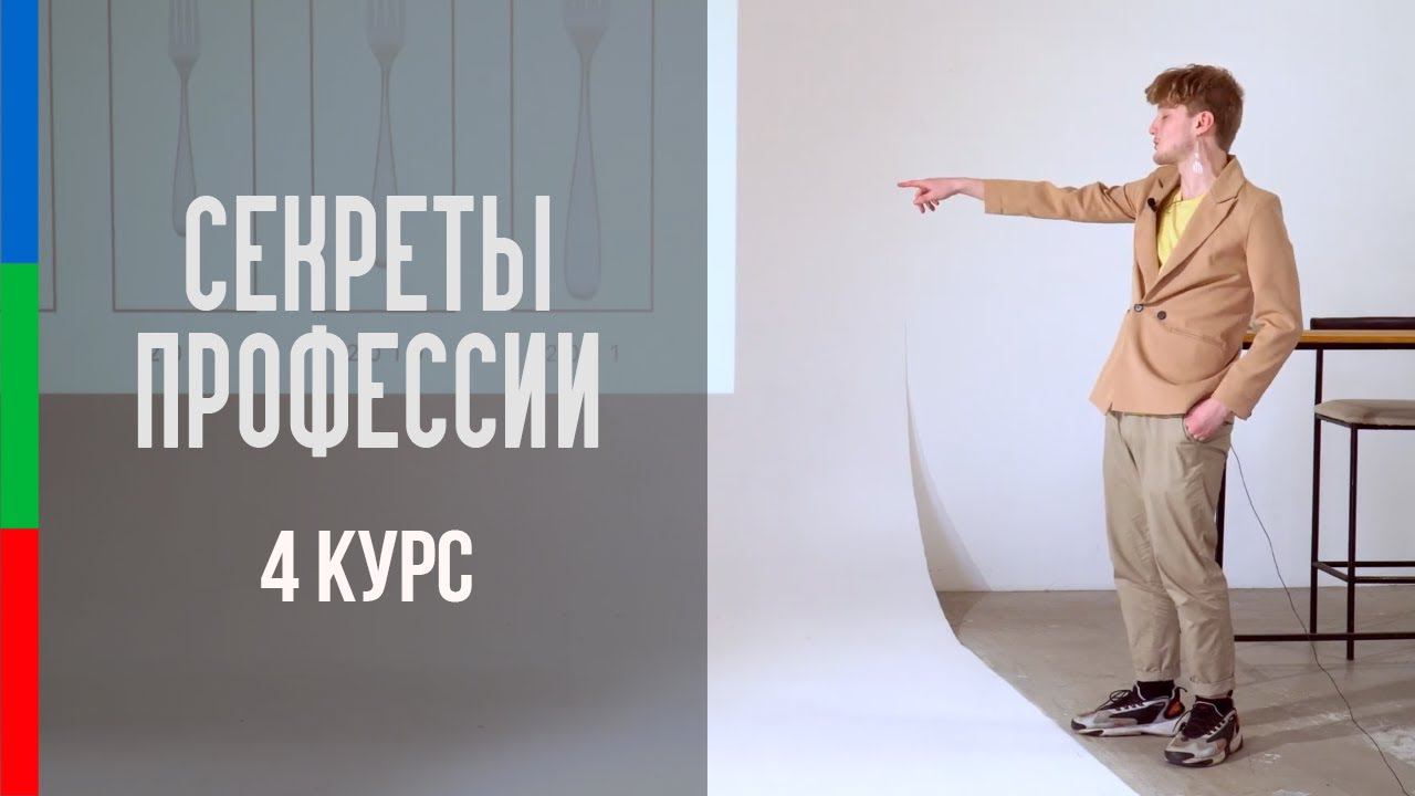 ДО41 Нуритдинова Док.Секреты профессии "Вилочник"