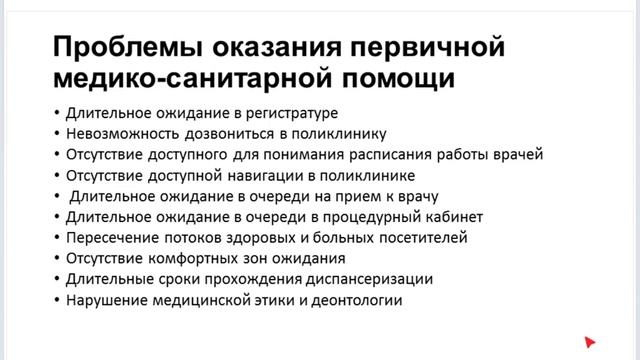 _Бережливые технологии_ в детской поликлинике