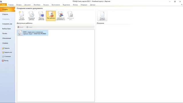 ГРАНД-Смета 2022.1. Обзор основных изменений