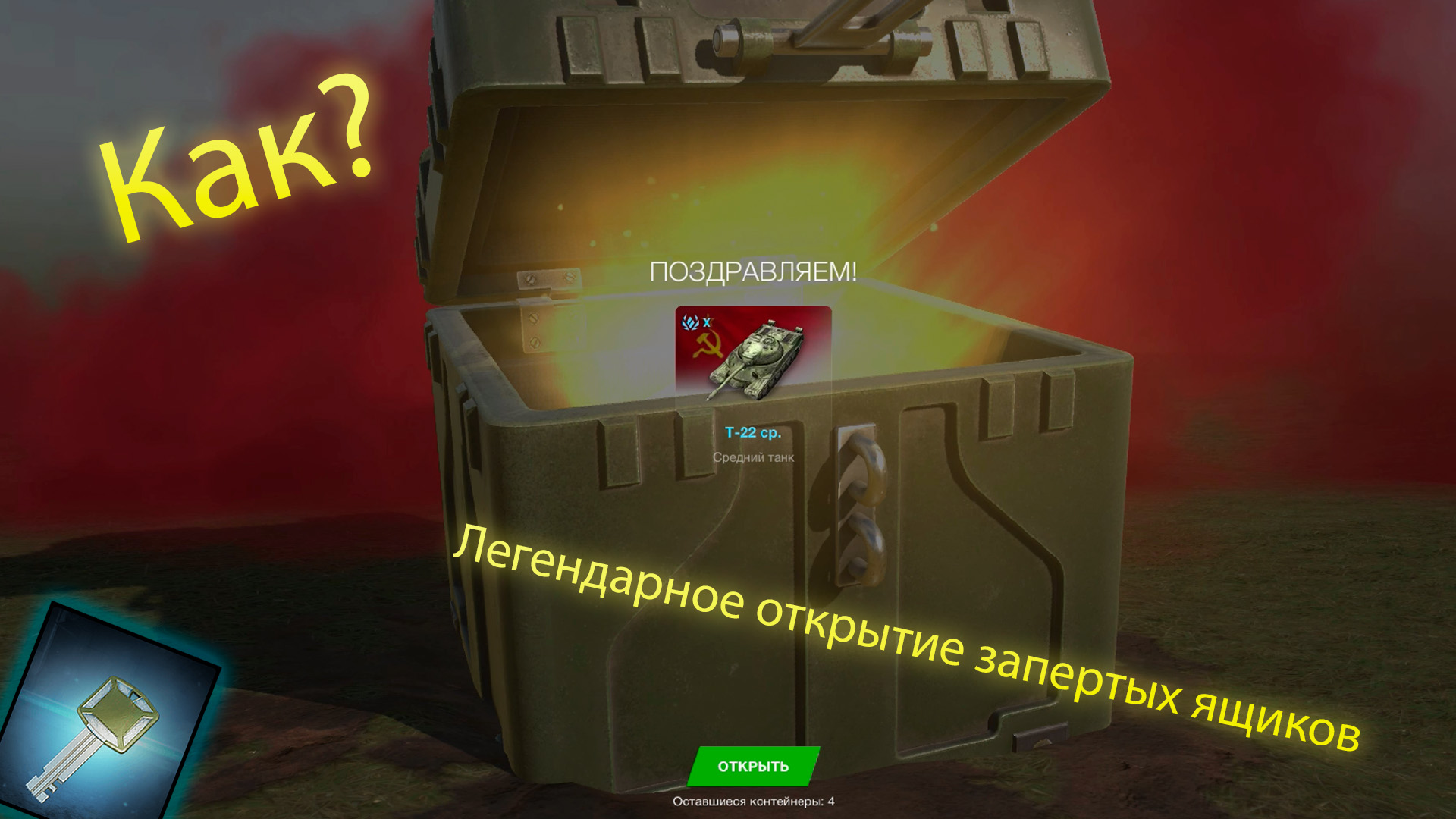 ЛЕГЕНДАРНОЕ ОТКРЫТИЕ ЗАПЕРТЫХ ЯЩИКОВ Т22 СР. | Tanks Blitz 2023