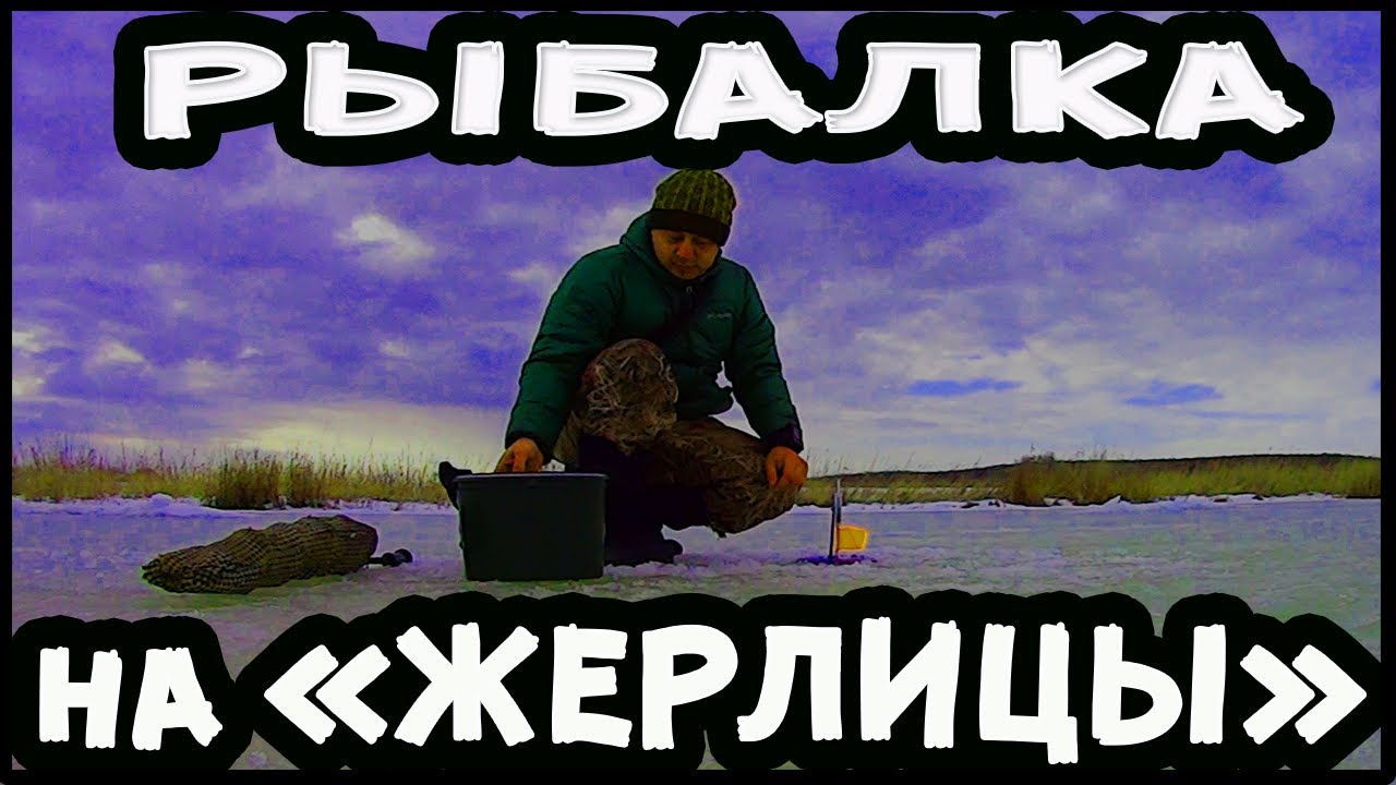 Весна, а мы поехали ловить рыбу на жерлицы.