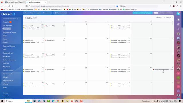 Как настроить события в календаре по дням недели, а не по числам.
