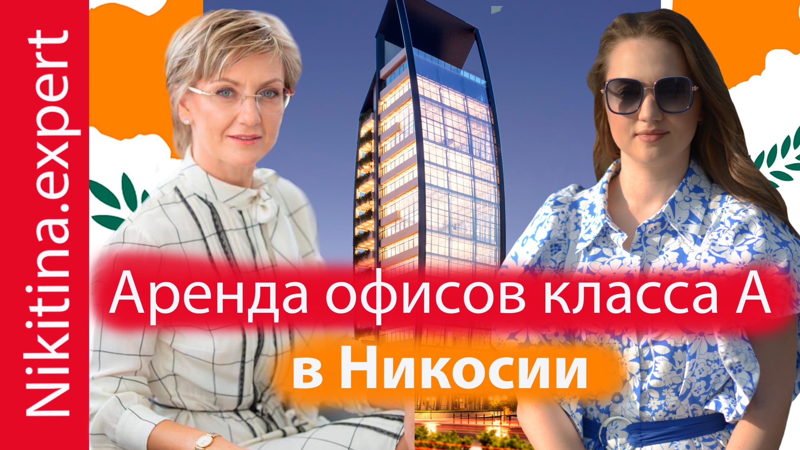 Аренда офиса на Кипре (бизнес-центр в Никосии) | бизнес на Кипре | коммерческая недвижимость Кипра