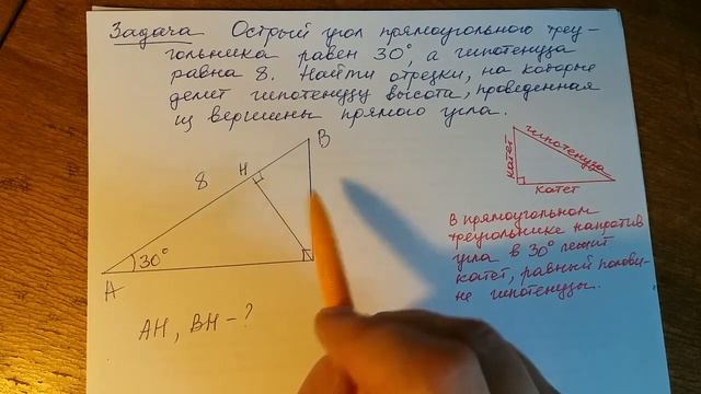 Угол в 30 градусов в прямоугольном треугольнике.