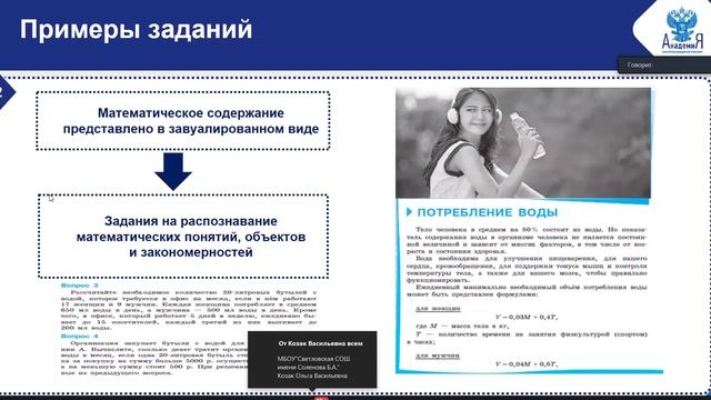 Подходы и методы конструирования заданий  в стиле международного PISA