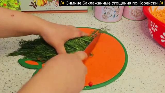 ✨ Зимние Баклажанные Угощения по-Корейски ✨