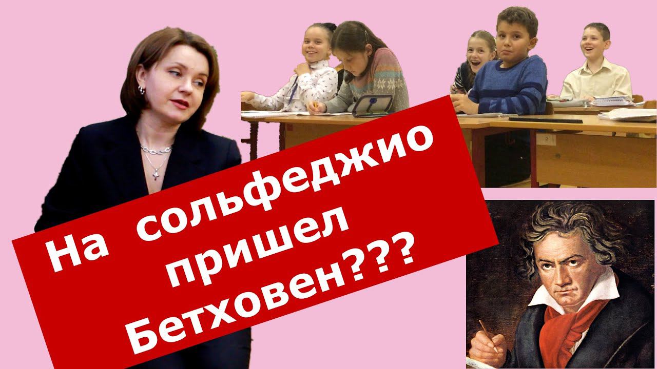 Произведения Бетховена как материал для развития гармонического слуха на уроках сольфеджио