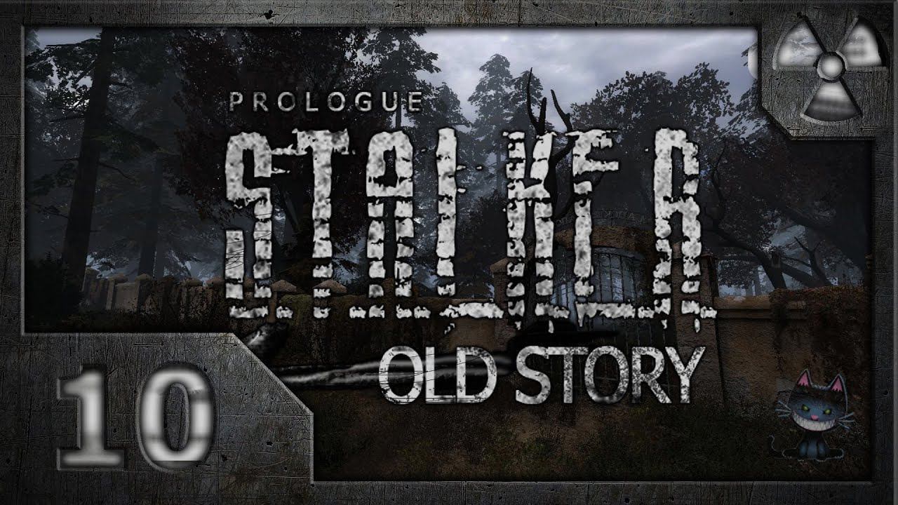 Сталкер Old Story # 10. Свобода.