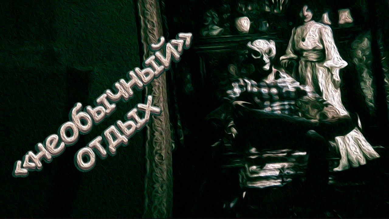 «Необычный» отдых. Серия №6 (The signifier: Director's Cut)