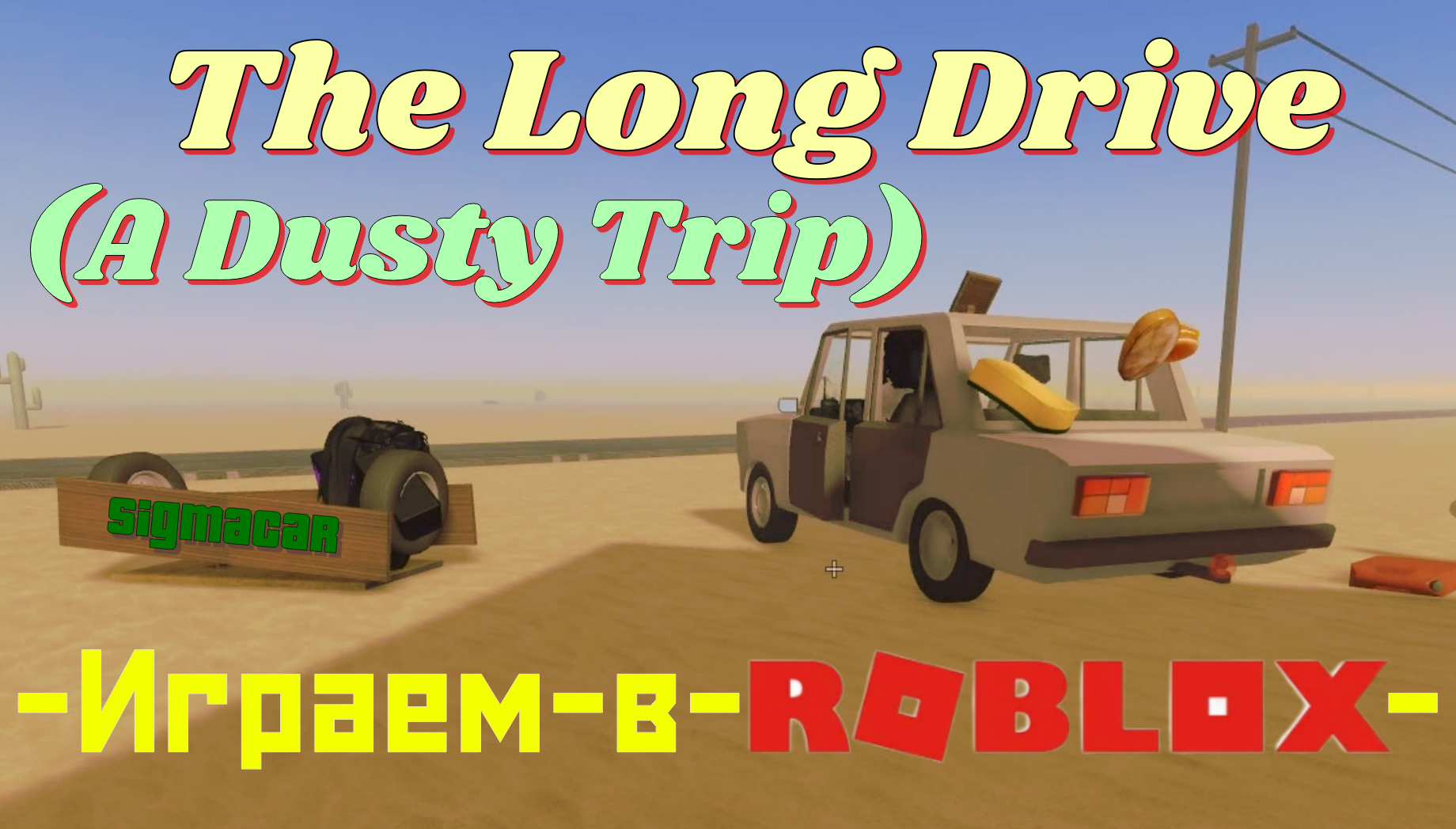 A Dusty Trip | ИГРАЕМ В The Long Drive в Roblox