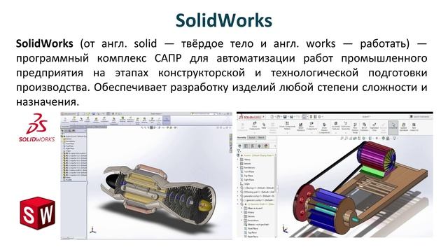 Видеолекция 14: Выбор систем автоматического проектирование (CAD- систем) и систем автоматизации инж