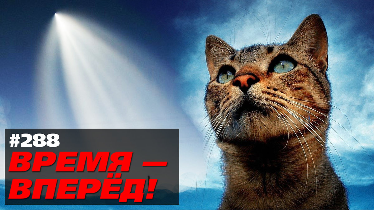 Россия отправляет ракеты к побережью США. Это не шутка (Время-вперёд! #288)