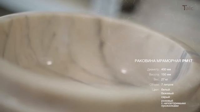 Мраморная раковина РМ17