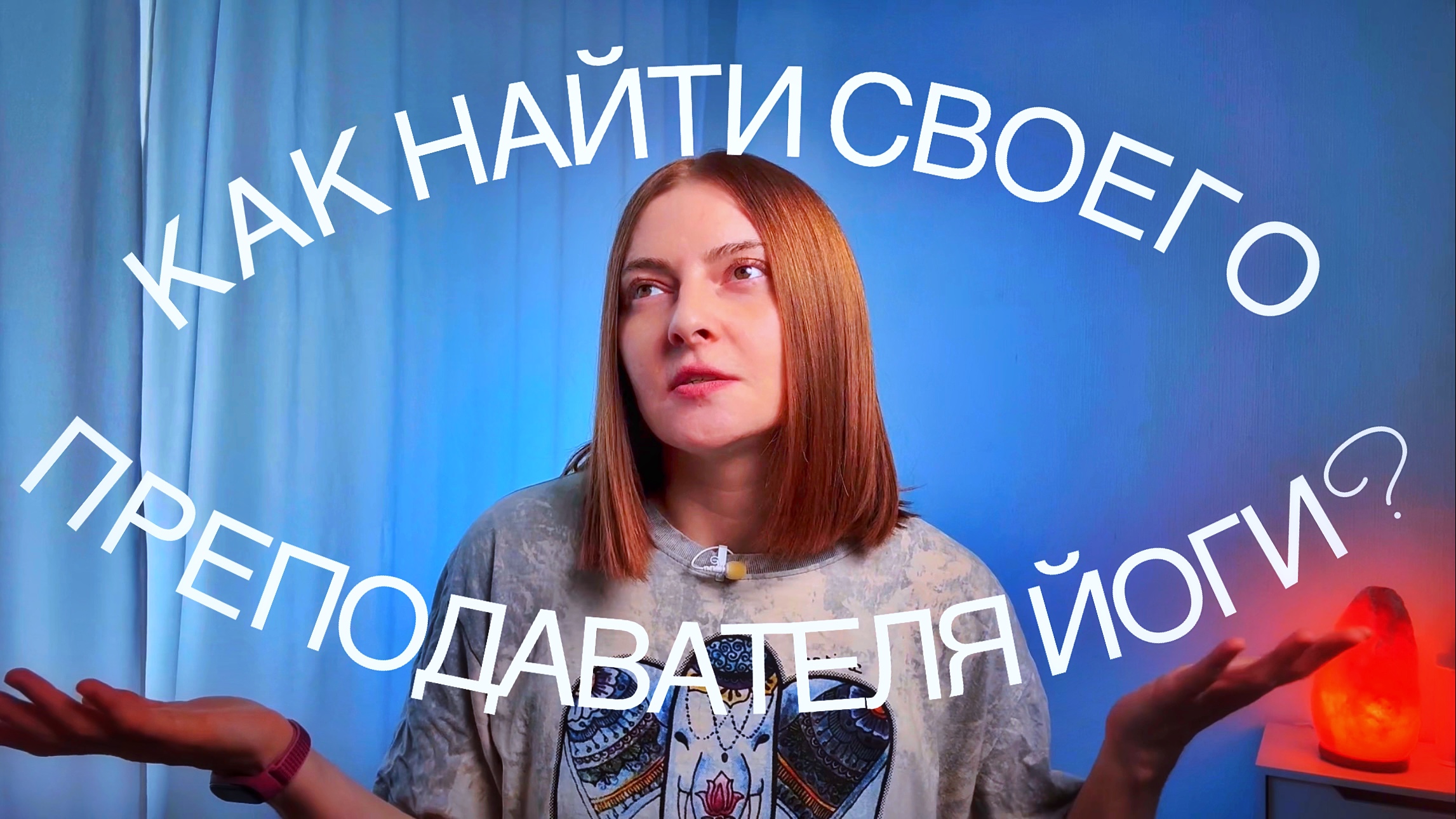 Как найти своего преподавателя йоги? | как найти инструктора хатха-йоги | йога в группе | йога влог