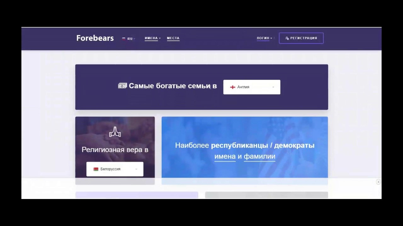 Сервис поиска фамилии. Интересные сайты