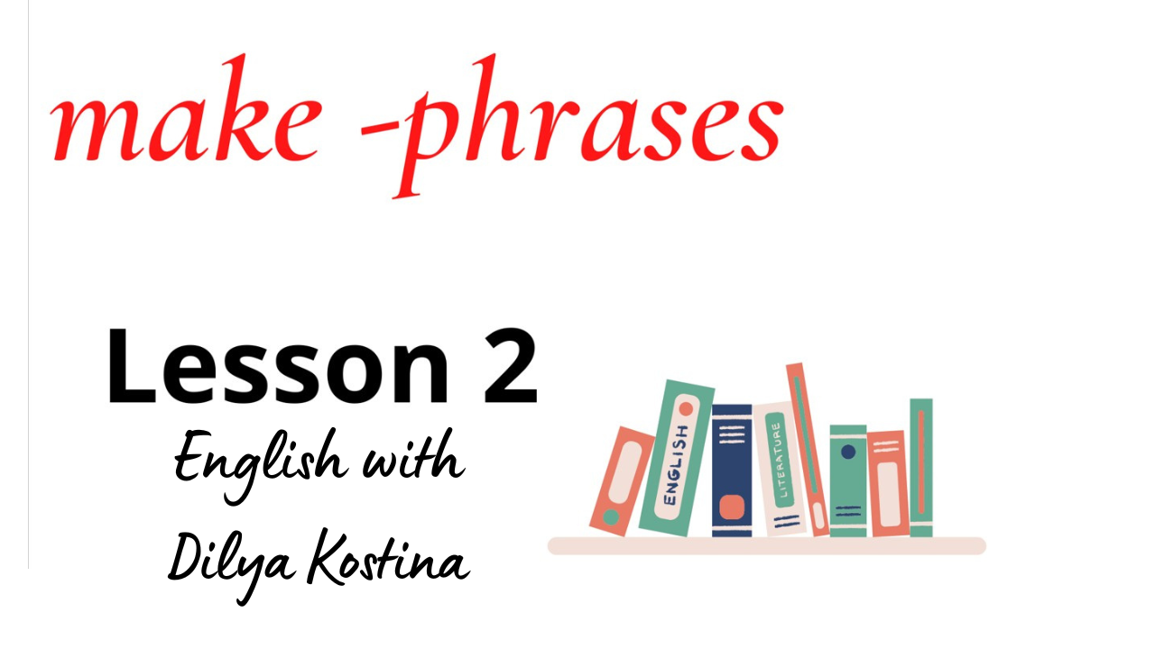 2 урок make-phrases