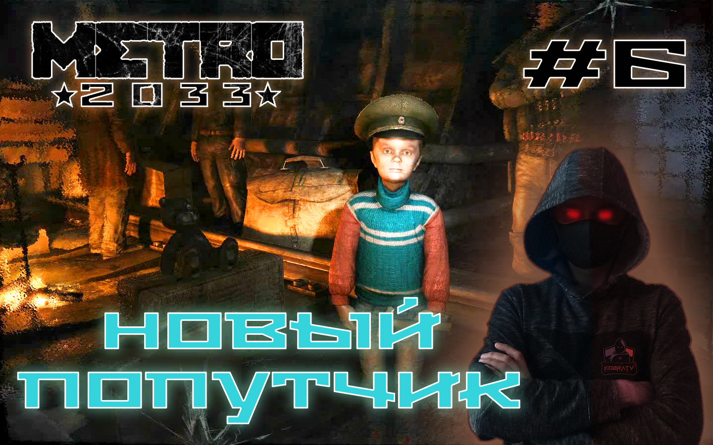 Metro 2033 #6 ► Новый попутчик