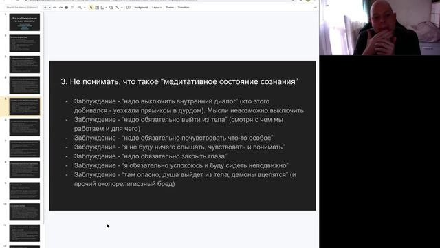 Все ошибки медитаций (вредное устаревшее видео)