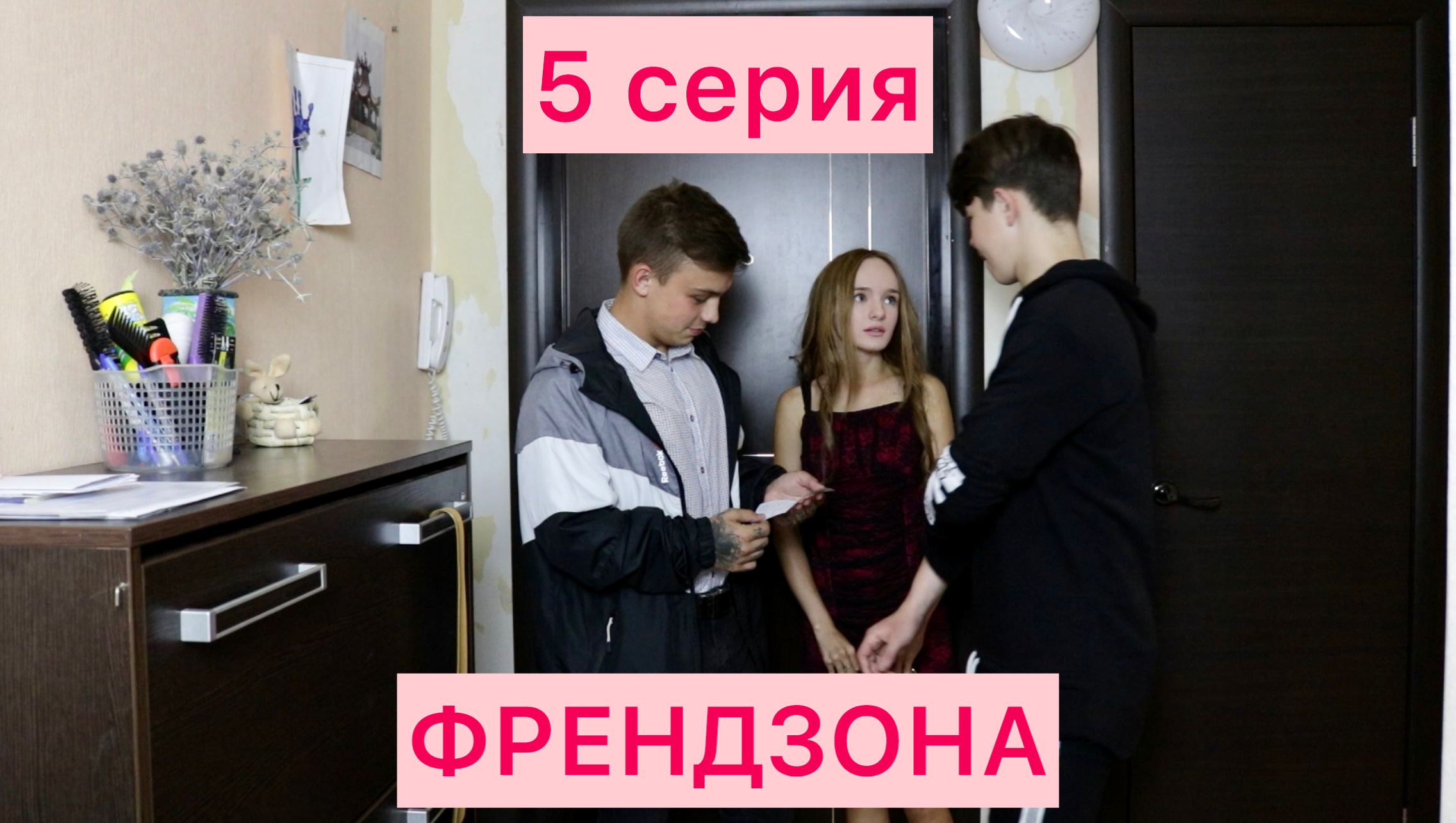 ФРЕНДЗОНА СЕРИЯ 5 | СЕРИАЛ