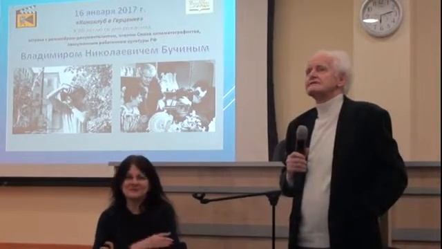 В. Н. Бучин на встрече со зрителями в «Киноклубе в Герценке». Вятка. 16.01.2017.